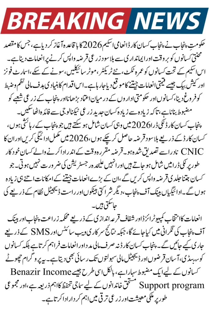 Punjab Kisan Card 2025 Lucky Draw – Win Tractors, Umrah Tickets ...