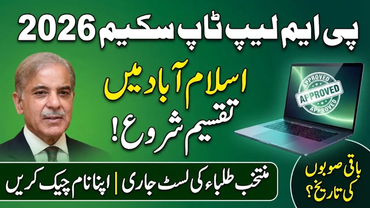 PM Laptop Scheme 2026 Distribution Begins in Islamabad – Full Schedule ...