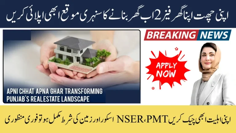 Apni Chat Apna Ghar Scheme 2026 New Housing Plan for Low-Income Families