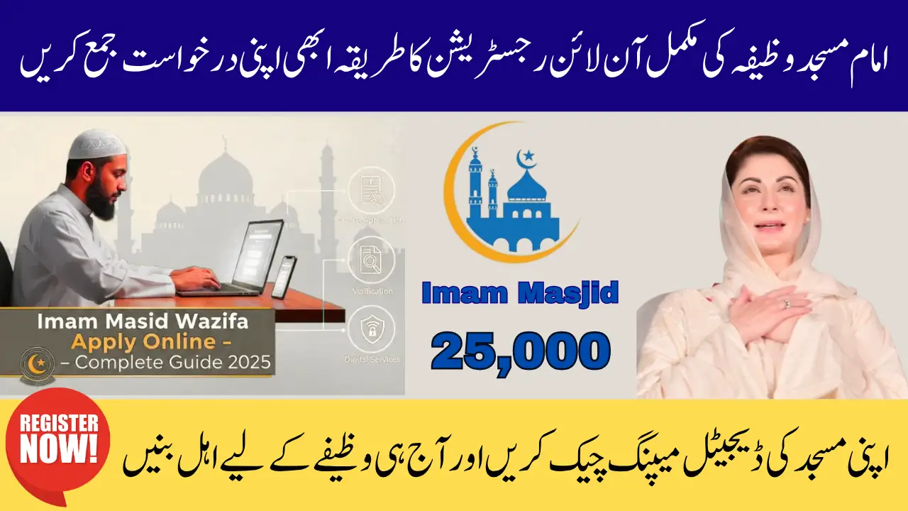 Imam Masjid Wazifa 2026 – Online Apply Guide, Eligibility, Required ...