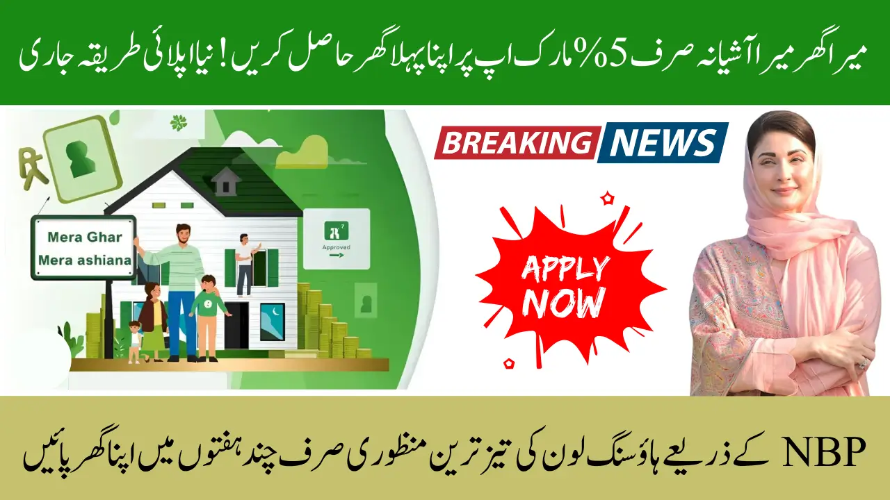 Mera Ghar Mera Ashiana Scheme 2026 – NBP Online Apply, Fast Approval ...