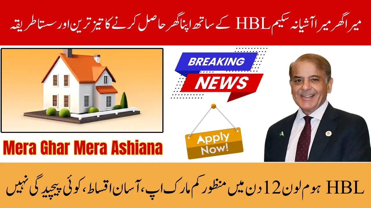 Mera Ghar Mera Ashiana Scheme 2026 (HBL Apply) – Fastest Home Loan ...