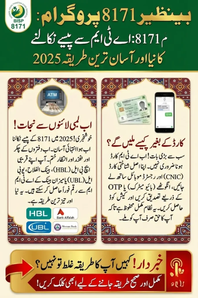 BISP 8171 ATM Withdrawal Method – Quick & Easy Payment Process 2025