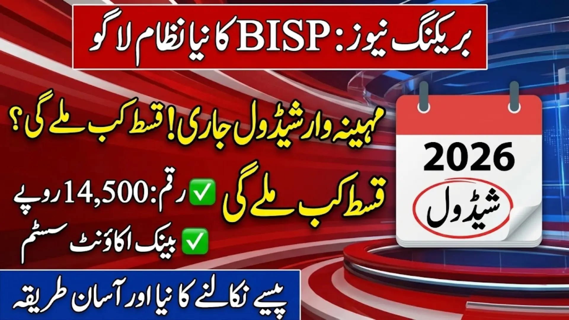 Benazir Kafaalat Program 2026 – Month-Wise Payment Schedule & New ...