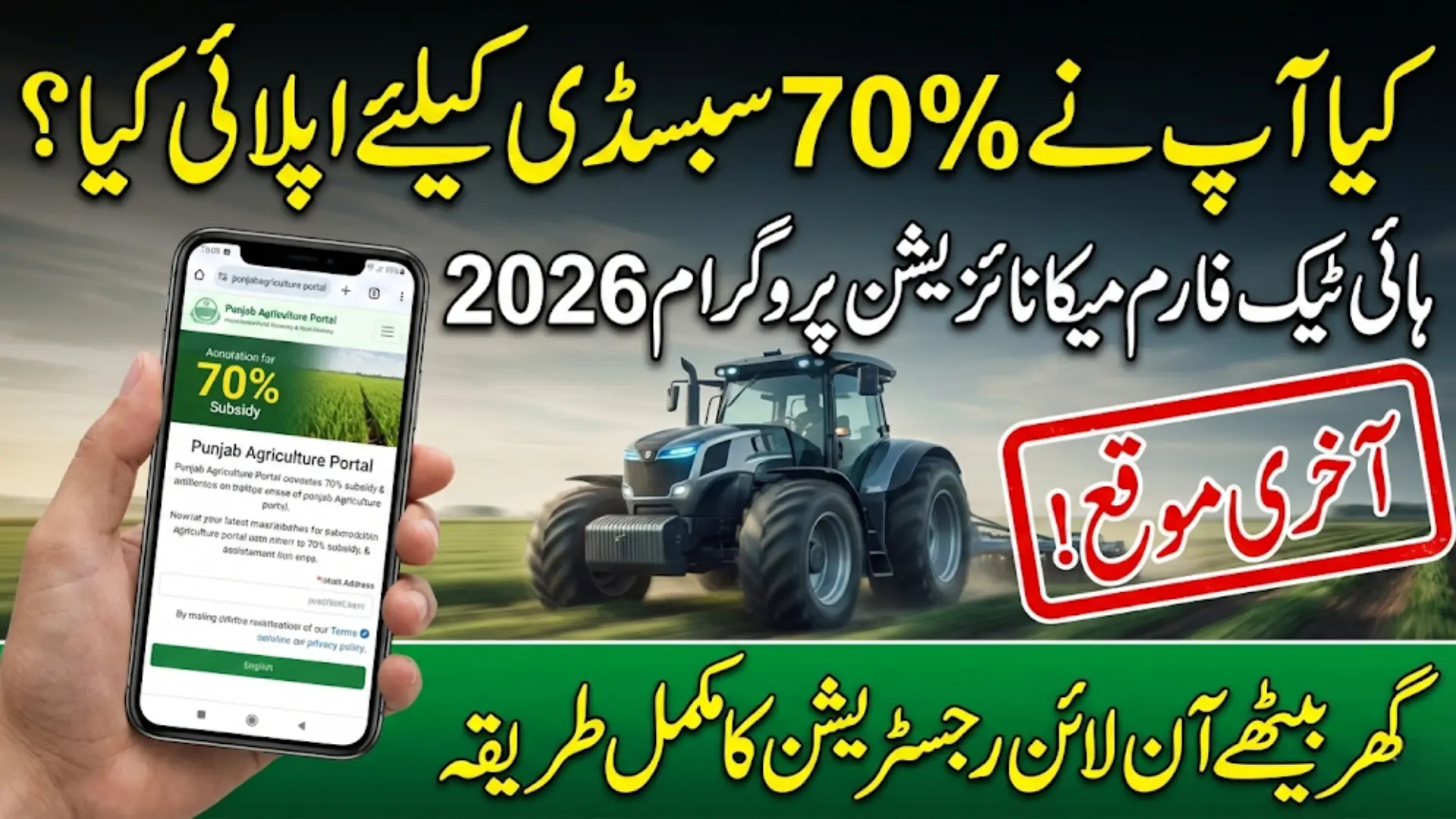 CM Punjab Hi-Tech Farm Mechanization Program – Modern Machinery Subsidy & Apply Process