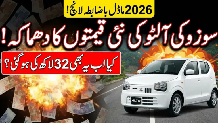 Suzuki Alto 2026 Pakistan Unveiled – New Price Tags, Smart Features ...