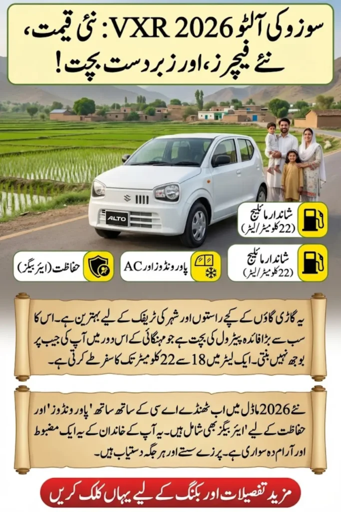 Suzuki Alto VXR 2026 Price in Pakistan New Rate, Features & Booking Update
