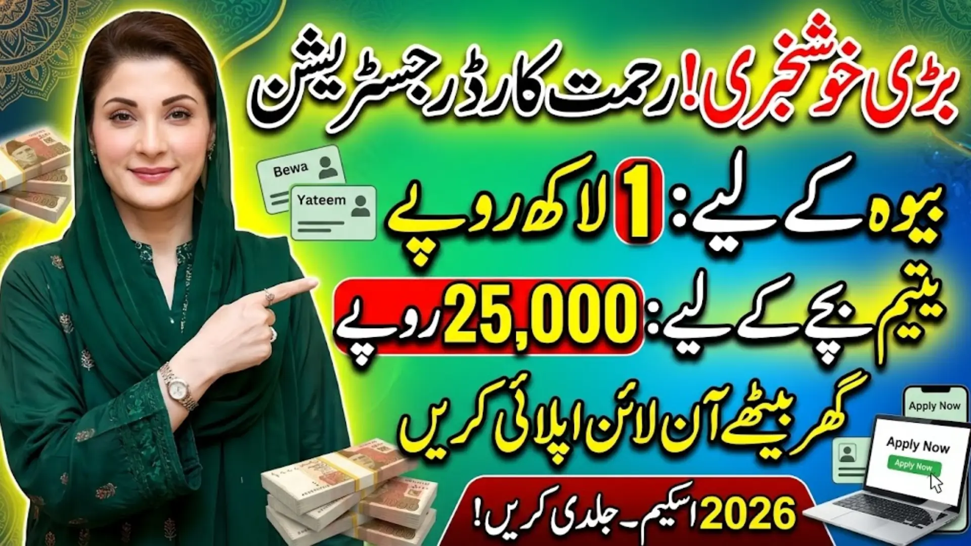 Apply Online for CM Punjab Rehmat Card 2026 – Bewa Card and Yateem Card ...