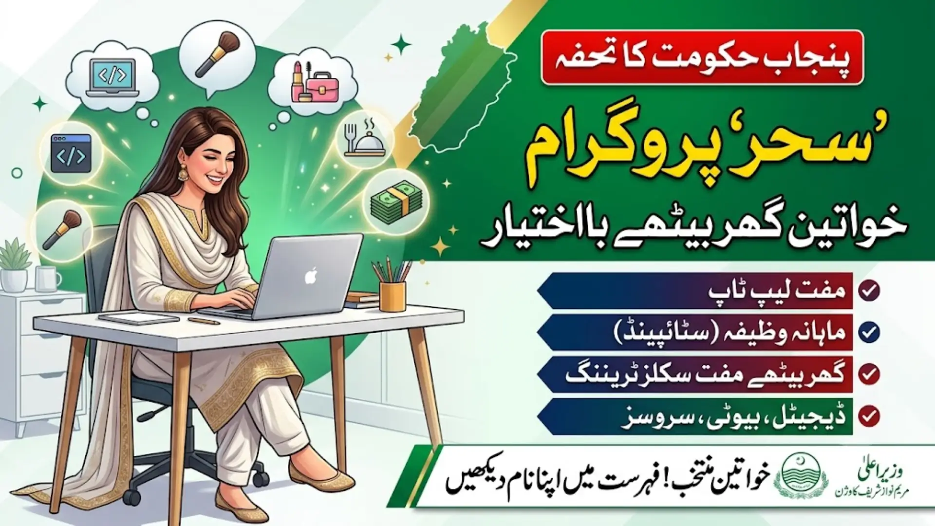 Punjab Launches SEHR Program to Provide Free Skills Training for Women